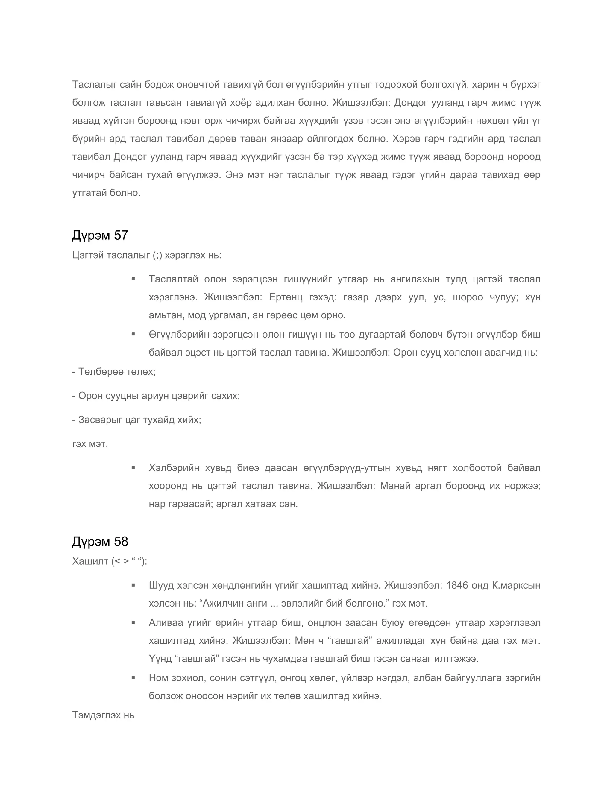 монгол хэлний дүрэм Odt