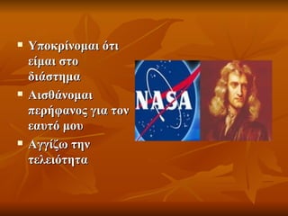Νεύτωνας | PPT