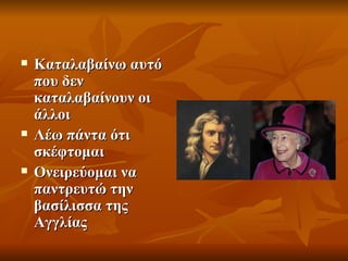 Νεύτωνας | PPT