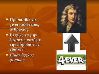 Νεύτωνας | PPT