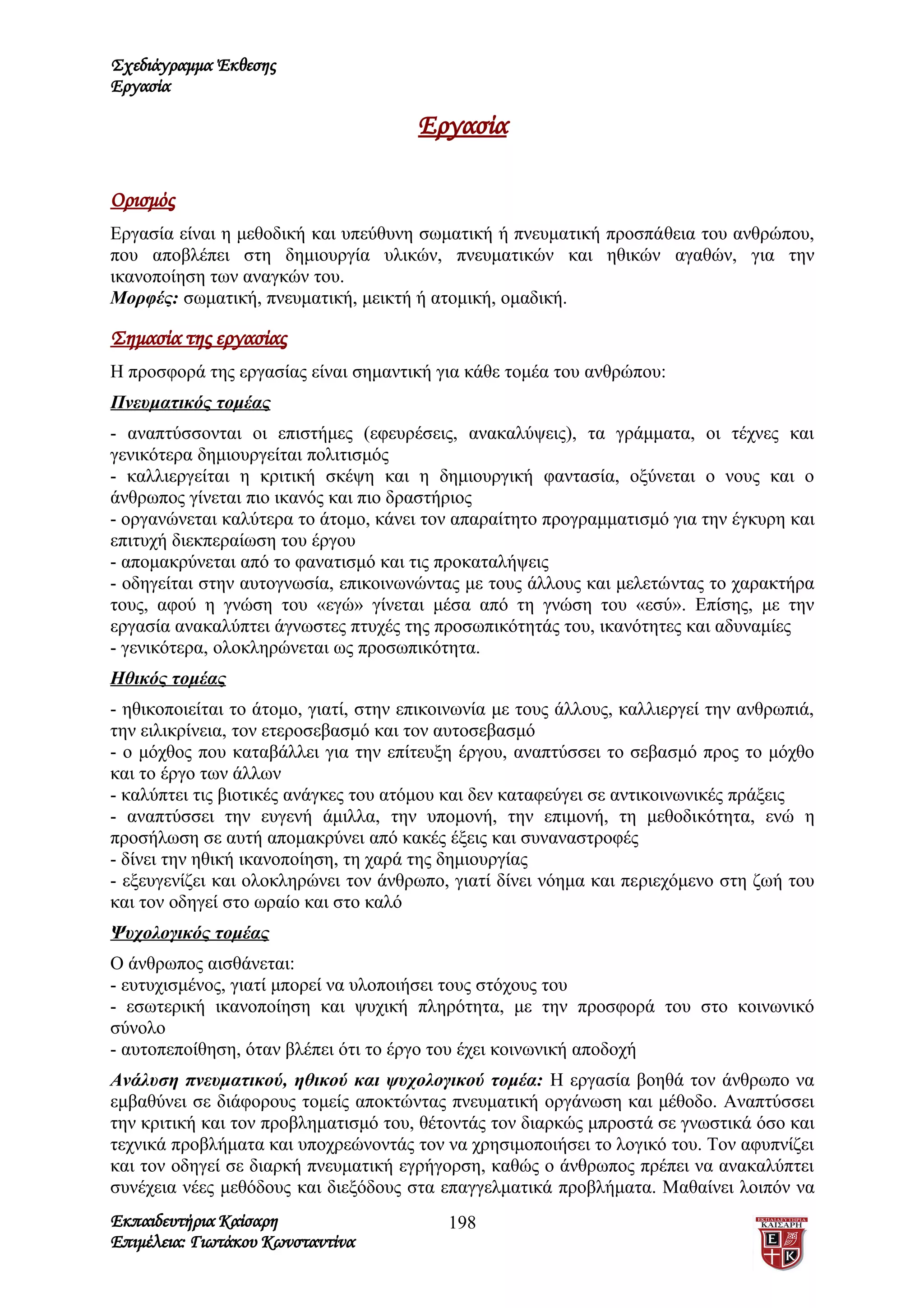 εργασία | PDF