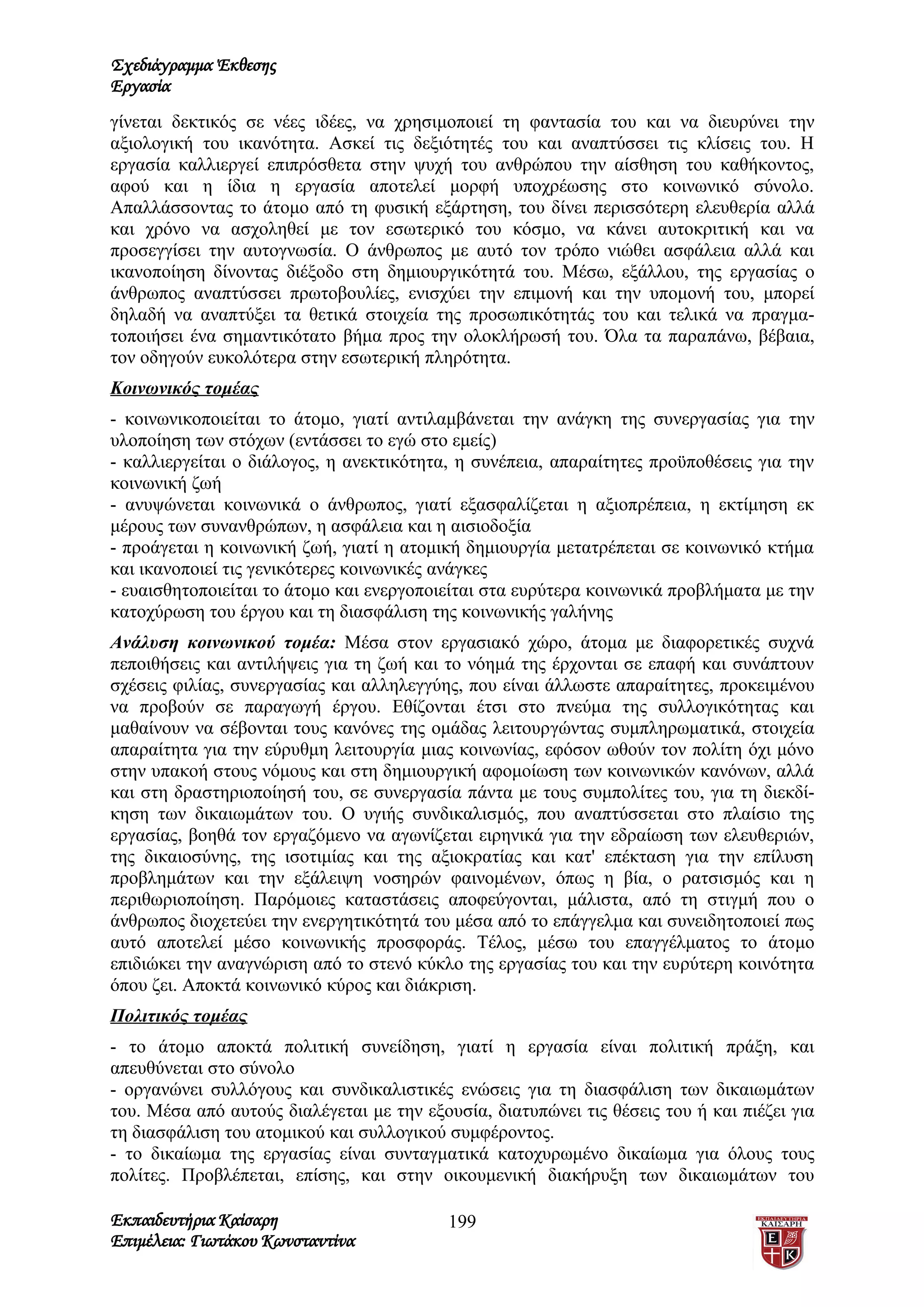 εργασία | PDF