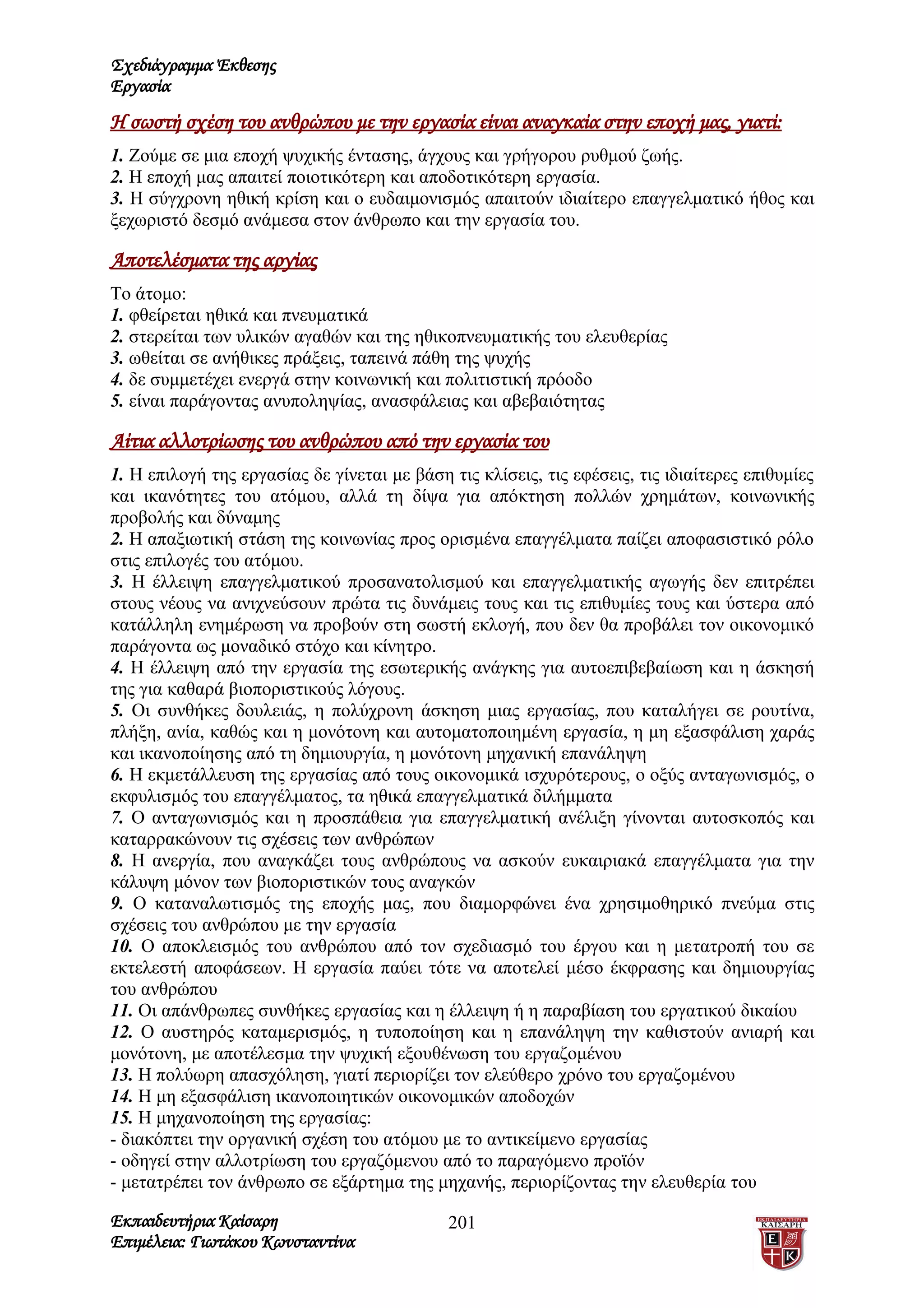 εργασία | PDF