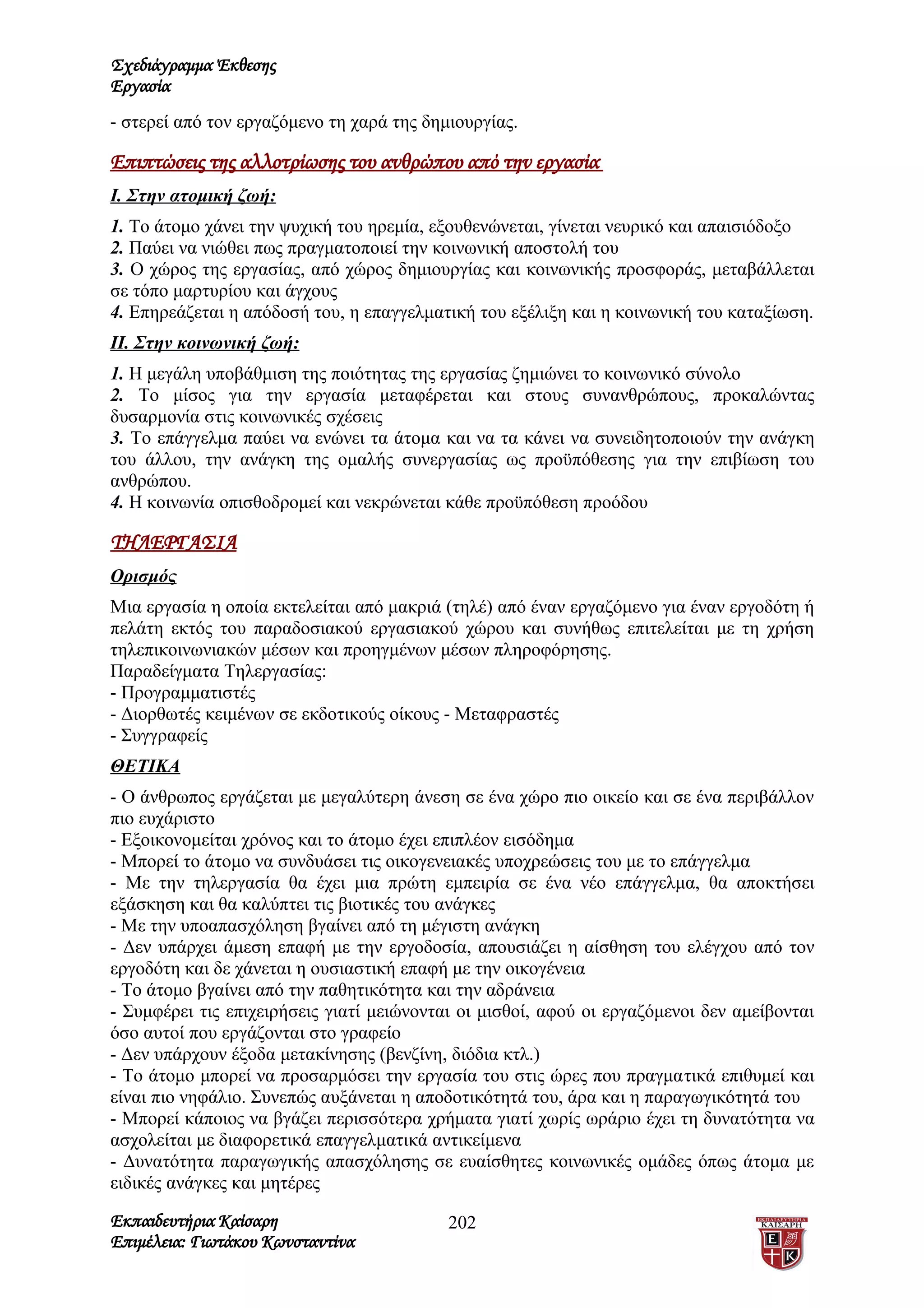 εργασία | PDF