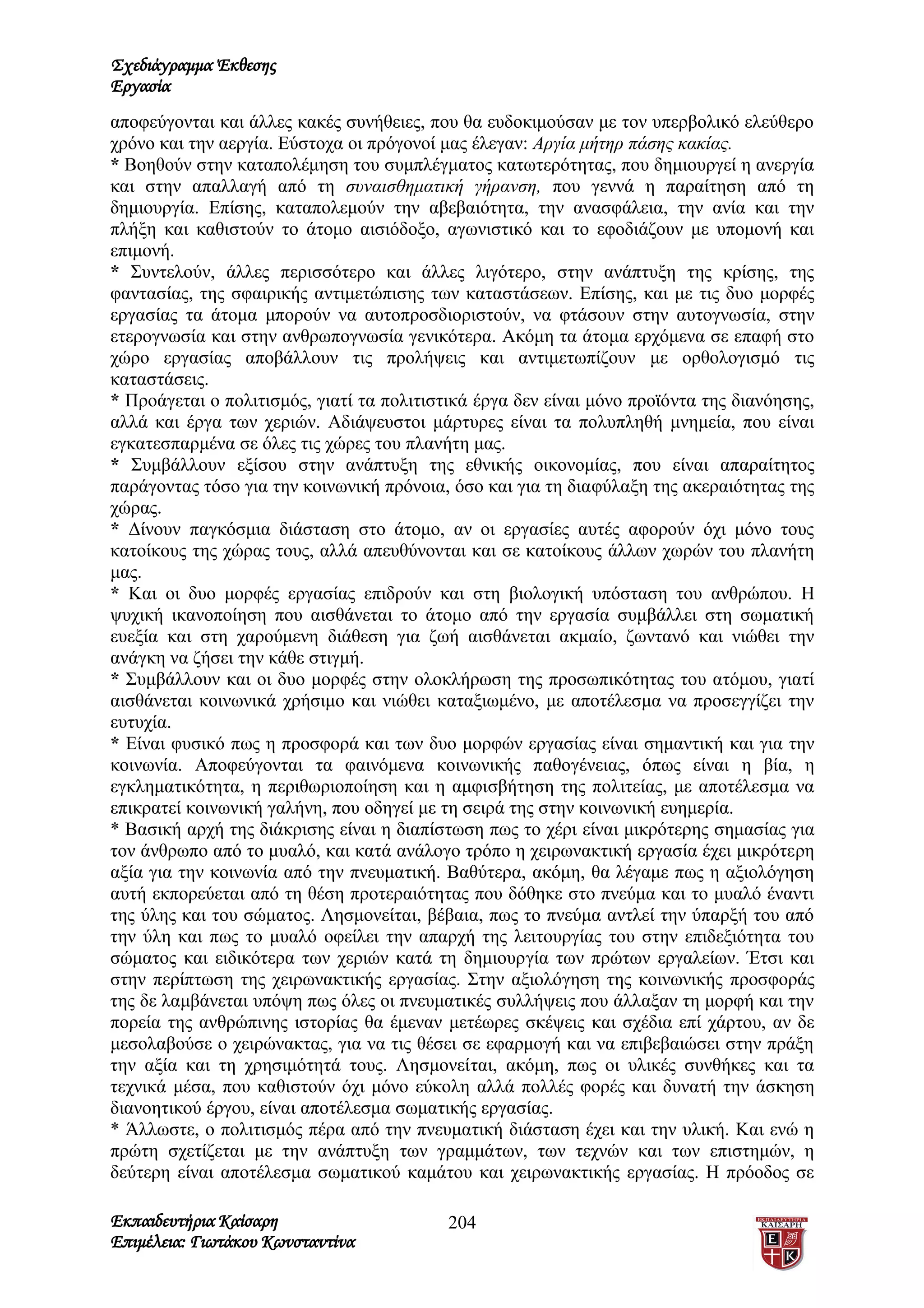 εργασία | PDF