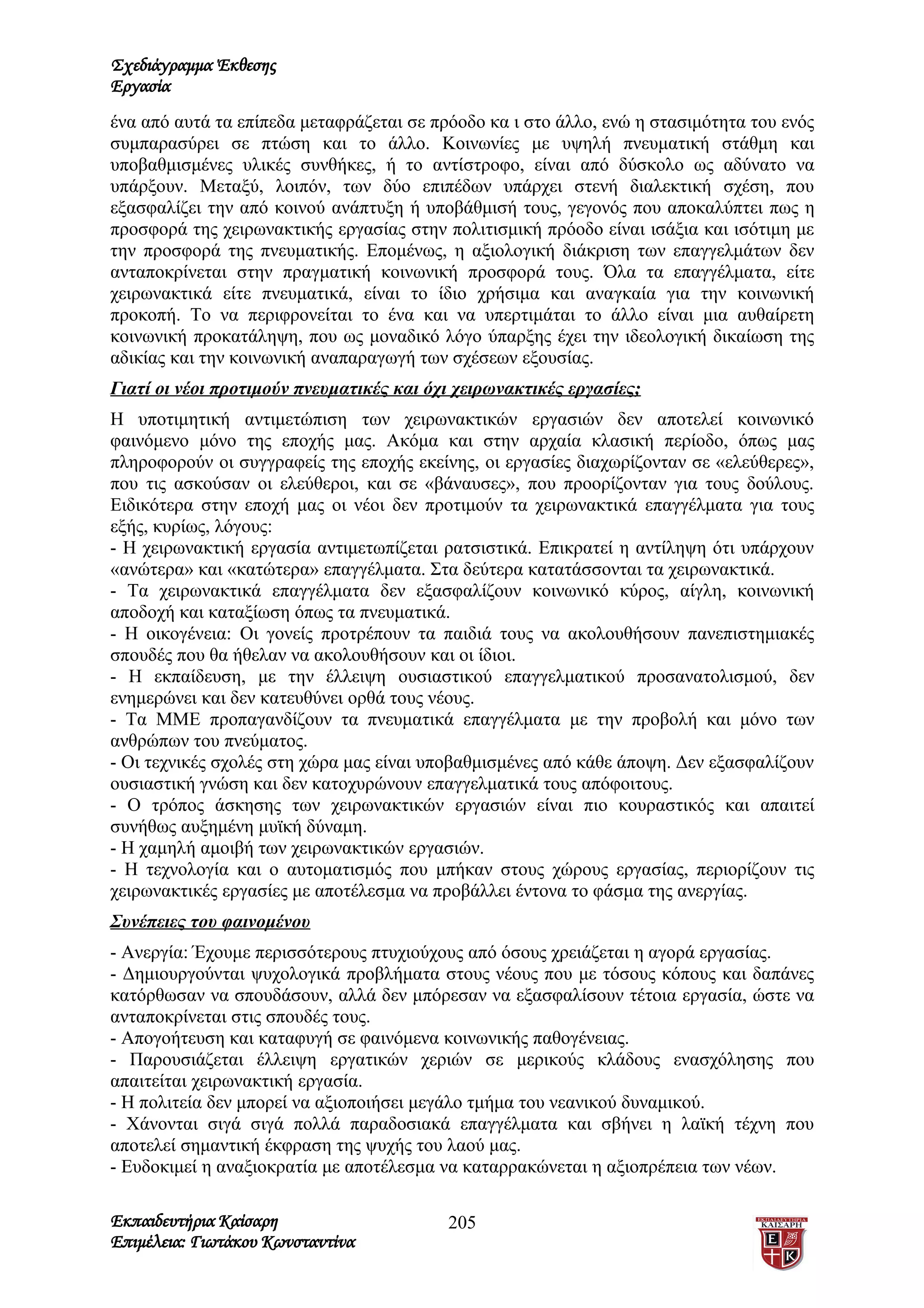 εργασία | PDF