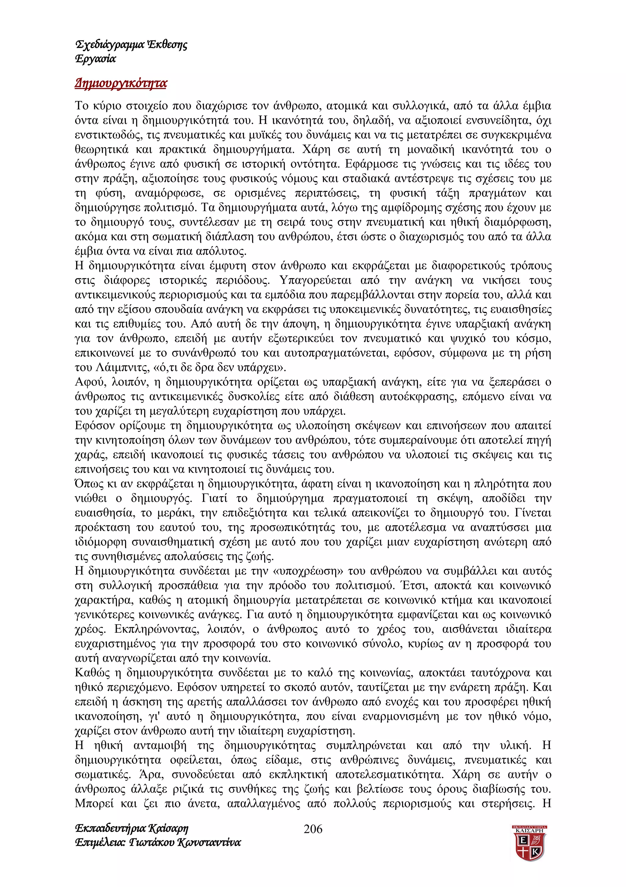 εργασία | PDF