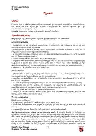 εργασία | PDF