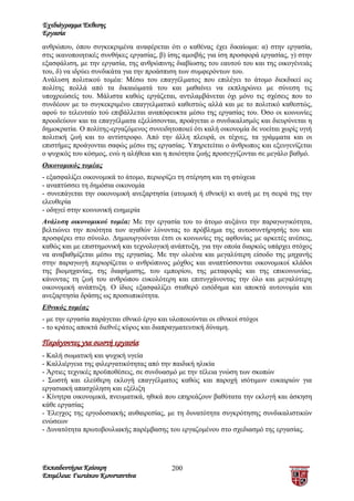 εργασία | PDF