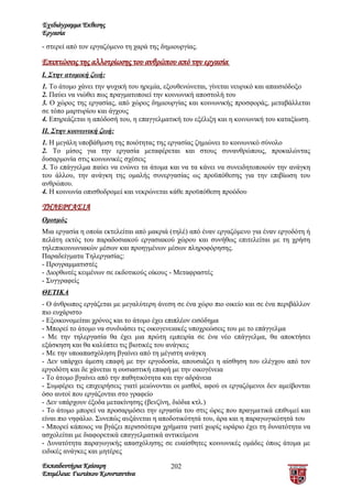 εργασία | PDF