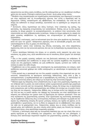 εργασία | PDF