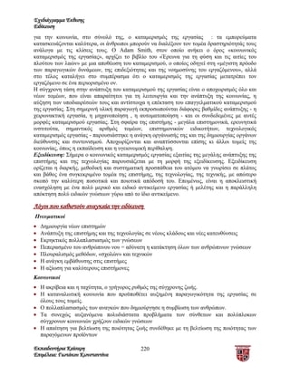 ειδίκευση | PDF