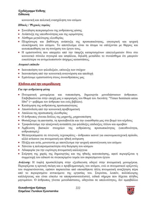 ειδίκευση | PDF