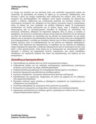 ειδίκευση | PDF