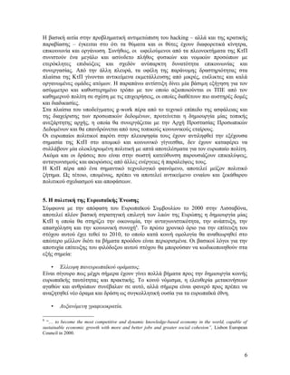 κοινωνια της πληροφοριας ευκαιριες και απειλες | DOC