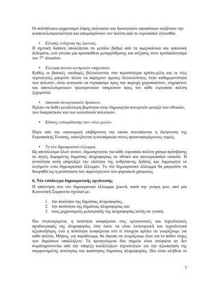 κοινωνια της πληροφοριας ευκαιριες και απειλες | DOC