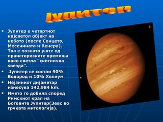 јупитерблог | PPT