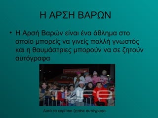 η αρση βαρων | PPT