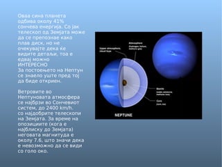 нептун | PPT