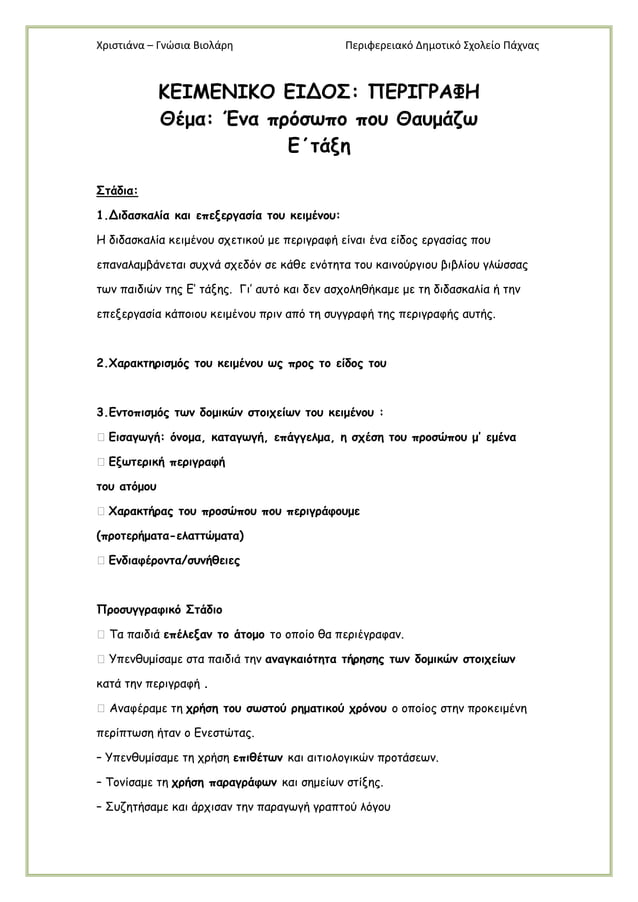 ανάπτυξη προφορικού & γραπτού λόγου ενδεικτικές δραστηριότητες | DOCX