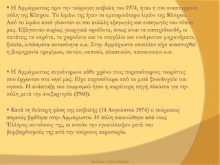 ΔΕΝ ΞΕΧΝΩ ΚΑΙ ΑΓΩΝΙΖΟΜΑΙ | PPT