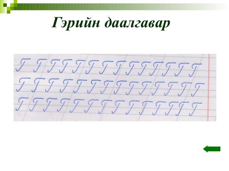 г авиа үсэг таниулах