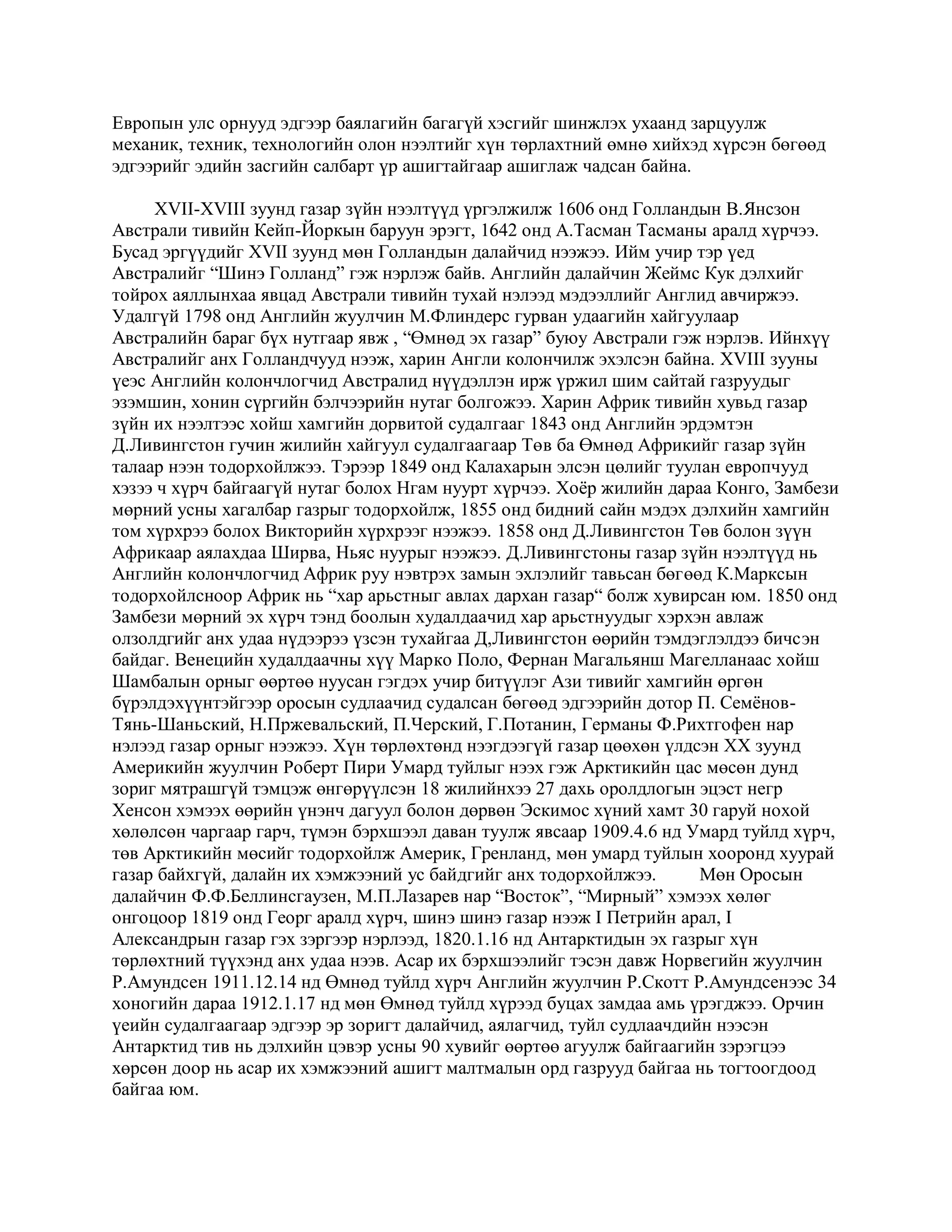 газарзүй Pdf