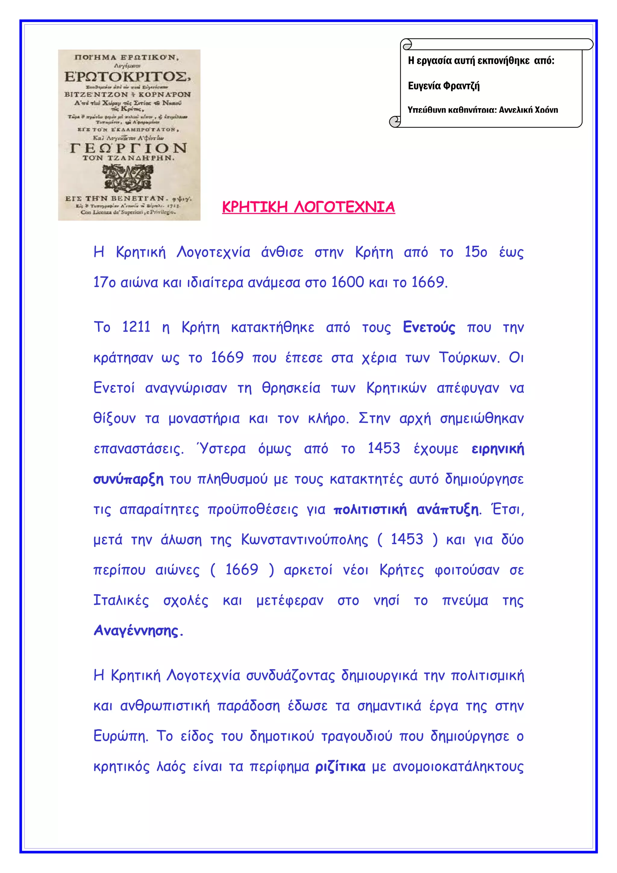 Κρητική Λογοτεχνία | PDF