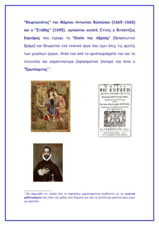 Κρητική Λογοτεχνία | DOC