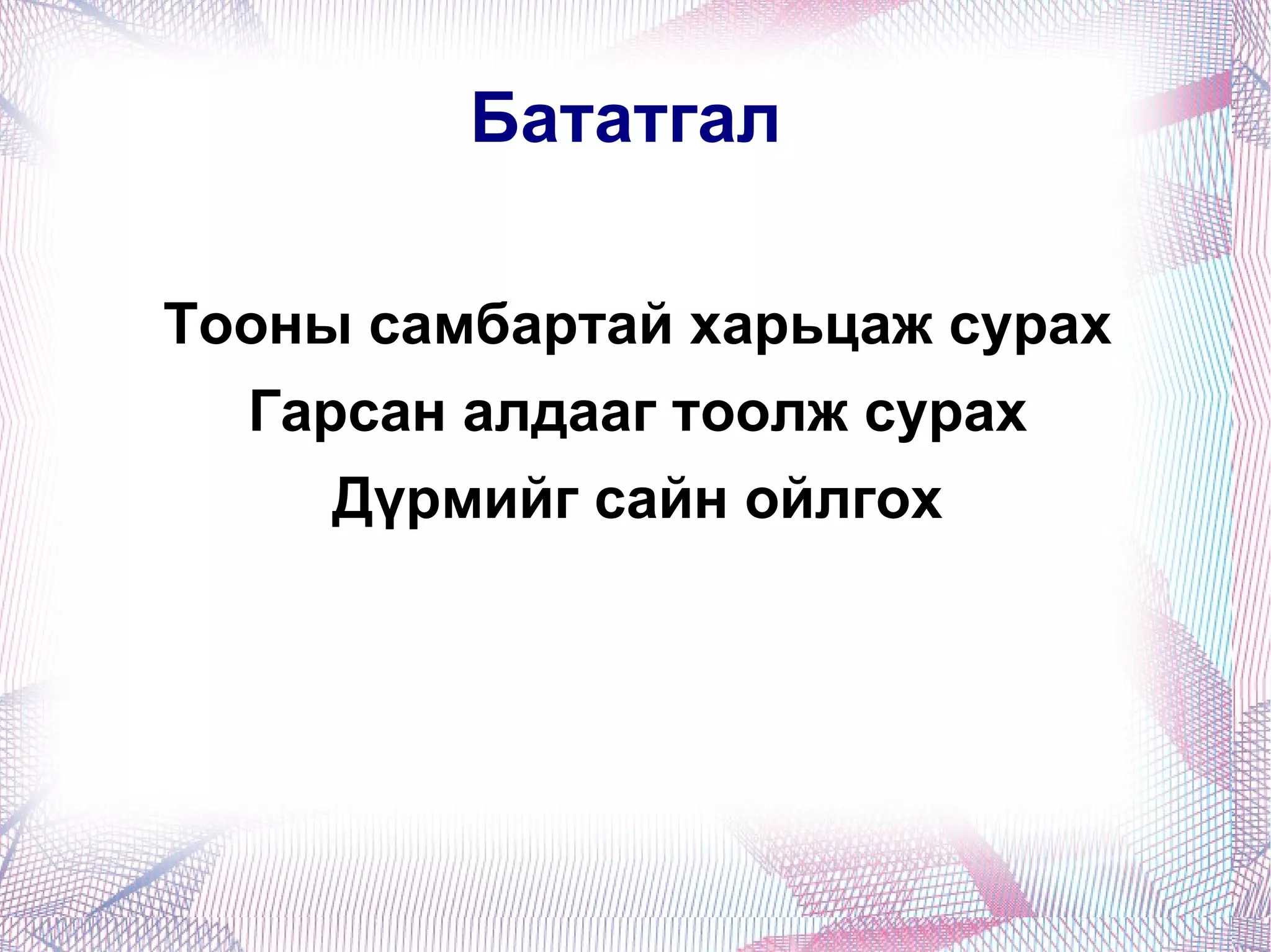 волейболын хичээл Odp