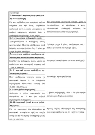 νέο++πειθαρχικό+δίκαιο | DOC