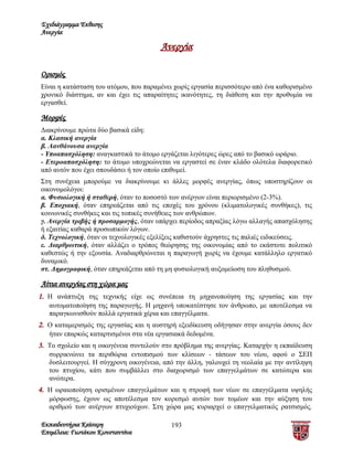 ανεργία | PDF