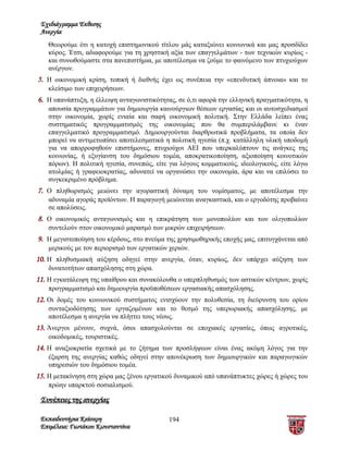 ανεργία | PDF