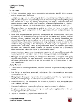 ανεργία | PDF