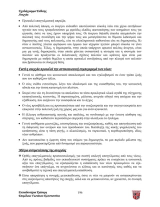 ανεργία | PDF