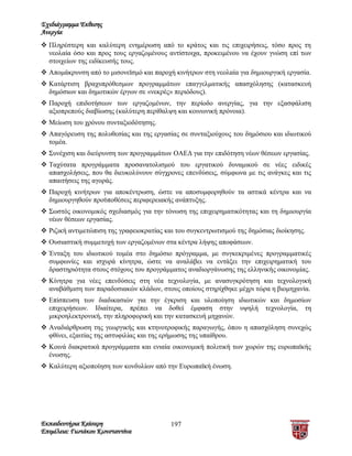 ανεργία | PDF