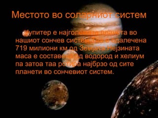 проект по информатика за јупитер | PPT