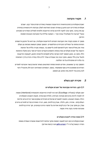 גלעד מרגלית ישובים אקולוגיים | PDF