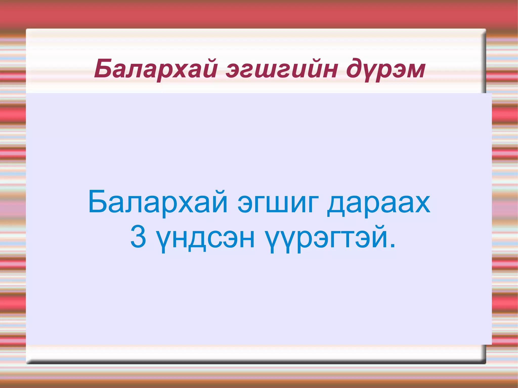 сурган хүмүүжүүлэх зөвлөгөө Odp