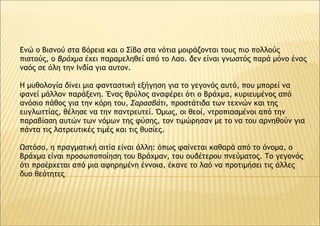 Iνδουισμος | PPT