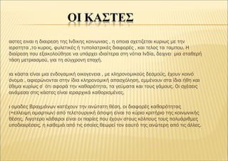 Iνδουισμος | PPT