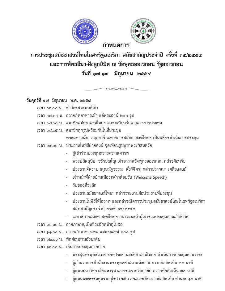 หนังสือแจ้งการประชุมฯสมัยสามัญ ๕๔