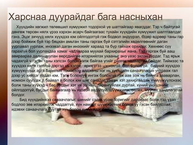 хүүхдийн хүмүүжилд эцэг эхийн оролцоо Ppt