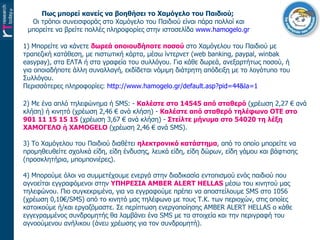 Χαμόγελο του παιδιού | PPT