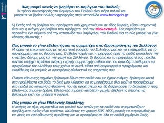 Χαμόγελο του παιδιού | PPT