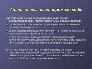 карьера со вкусом настоящего кофе! | PPT