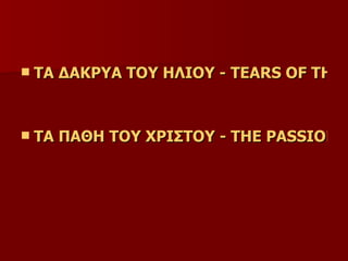 τασσου | PPT