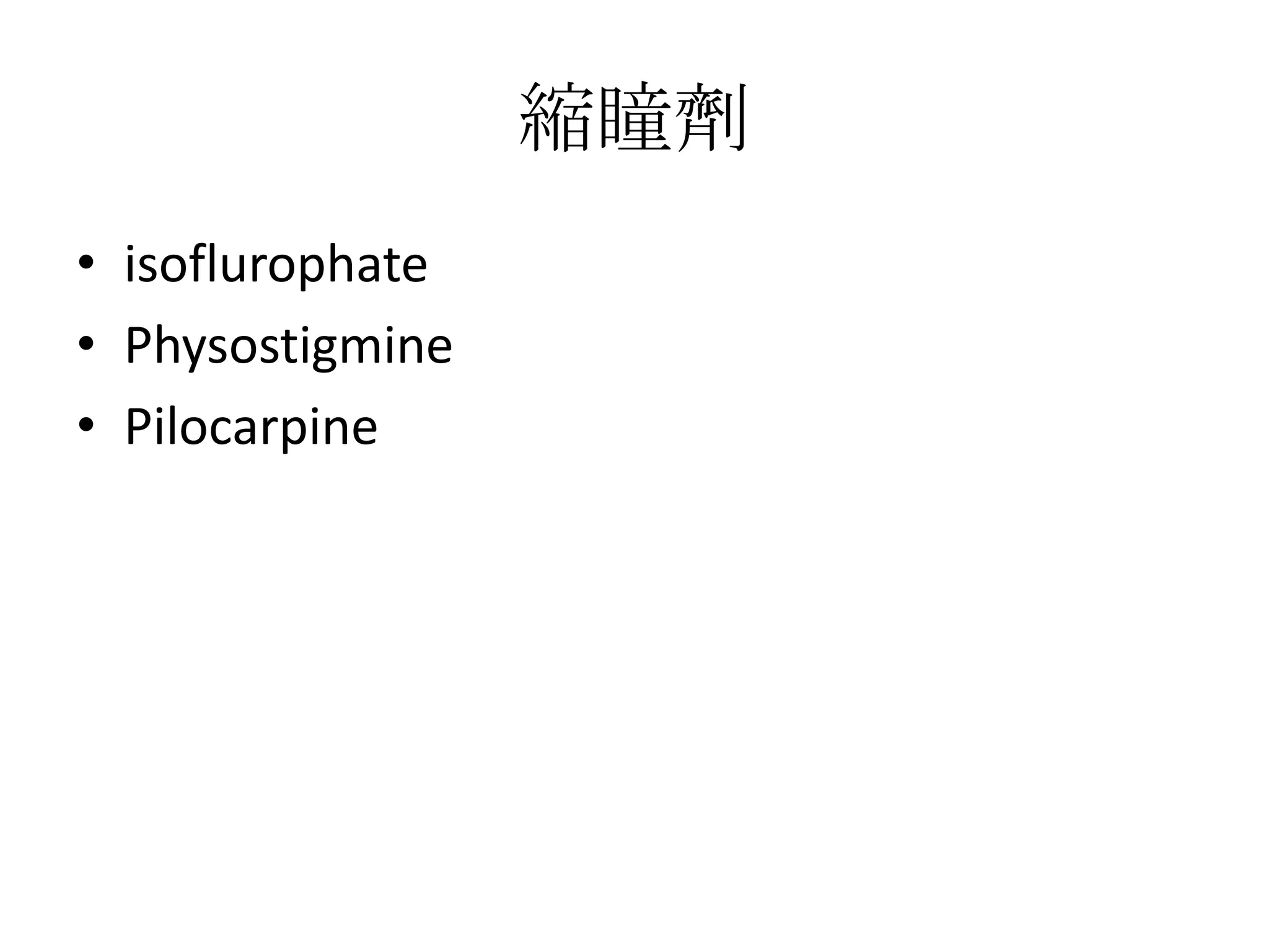 眼睛的調節 | PPTX