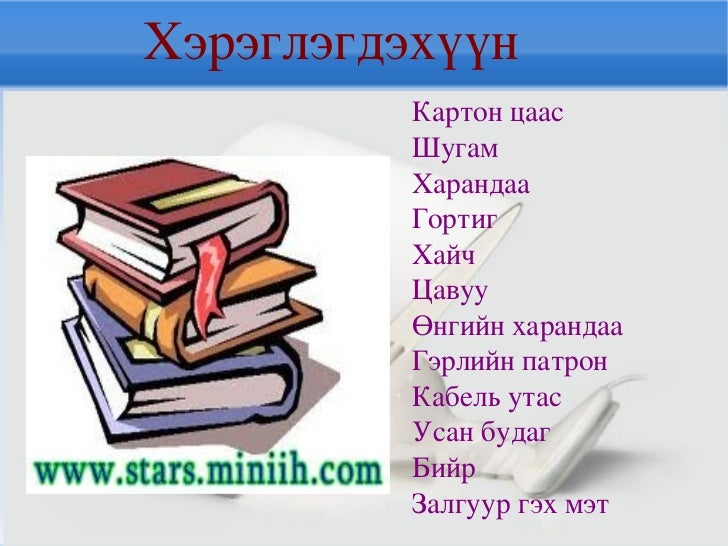 цахим хичээл