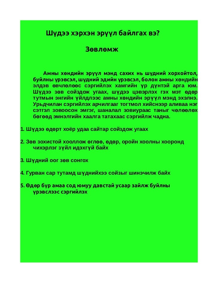 зөвөлгөө хандмаа